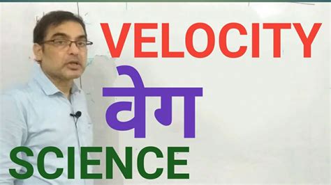 Velocity Class 9 Youtube