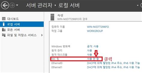윈도우 서버 티밍teaming 설정 Os 서버호스팅 전문 기업 비아웹 기술블로그 윈도우 서버 티밍teaming 설정 Os 서버호스팅 전문 기업 비아웹 기술블로그