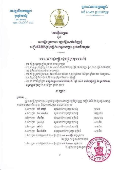 សេចក្ដីសម្រេច រៀនច្បាប់ Learn Of Law