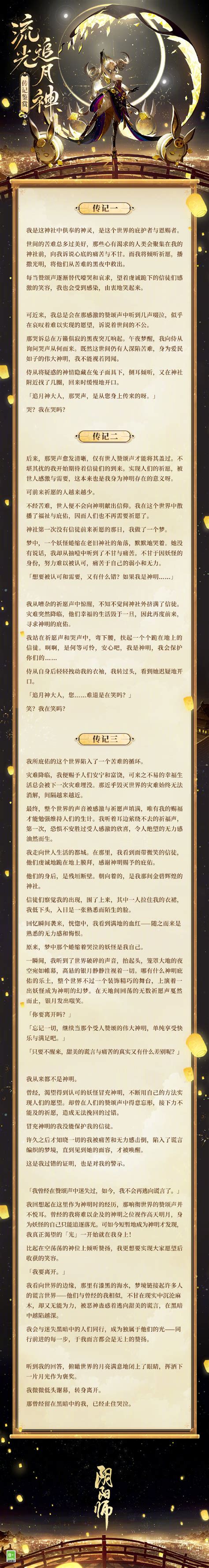 流光追月神传记鉴赏 小米游戏中心