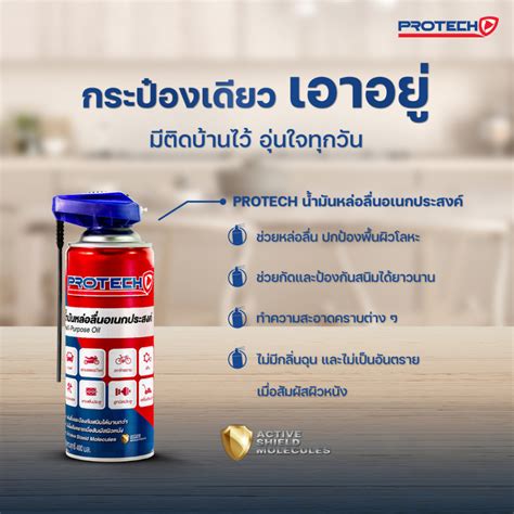 Protech สเปรย์น้ำมันหล่อลื่นอเนกประสงค์ สเปรย์อเนกประสงค์ สเปรฉีดโซ่ กันสนิม ไร้กลิ่น ขนาด 80 มล