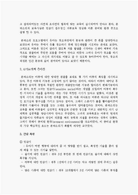 몬테소리 프로그램과 레지오 에밀리아 교육 프로그램의 이론적 배경 교육목표 및 내용 방법에 대해 비교 설명하시오
