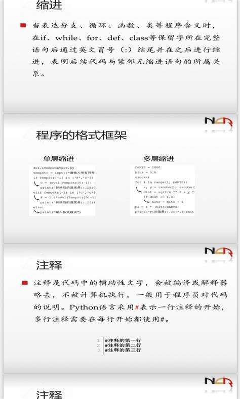 全国计算机等级二级考试 Python 科目
