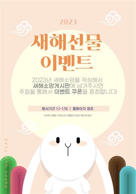 새해 이벤트 배너 계묘년 일러스트 Ai 다운로드 Download New Year Event Banner 어반브러시