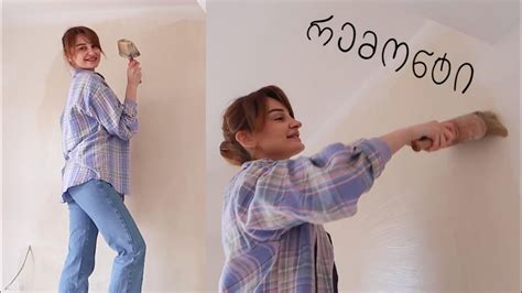 ჩვენი სახლის რემონტი Youtube