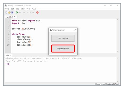 Micropythonスクリプトを「mainpy」で保存する Raspberry Pi Pico起動時に自動実行する
