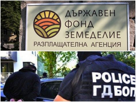 СПЕЦОПЕРАЦИЯ ГДБОП разкри схема за злоупотреба с еврофондове арестувани са петима