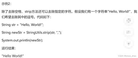 Stringutilsstrip方法的使用 Csdn博客