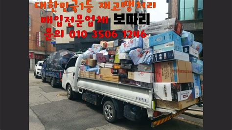 각종재고 대량 매입합니다 의류재고처리 신발땡처리 가방땡처리 잡화땡처리 폐업 쇼핑몰재고 땡처리의류 브랜드의류땡처리 아동복땡처리 속옷땡처리 대한민국1등 매입전문업체 보따리