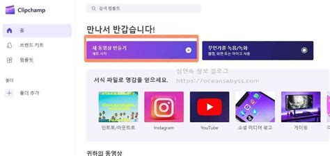 클립챔프 무료 동영상 편집 프로그램 사용법 심연속의정보 클립챔프 무료 동영상 편집 프로그램 사용법 심연속의정보