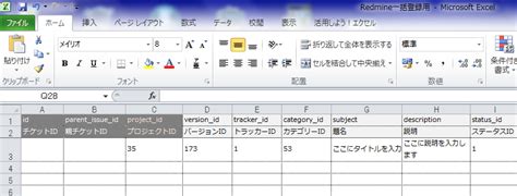 Redmineでcsvファイルを読み込んでチケットをインポートする — Redminejp
