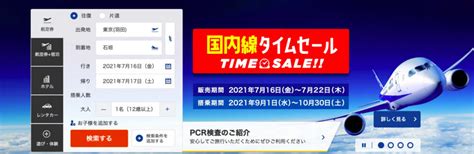 【速報】ana「国内線タイムセール」開催！東京→石垣線で三連休を狙おう 石垣島pr情報局
