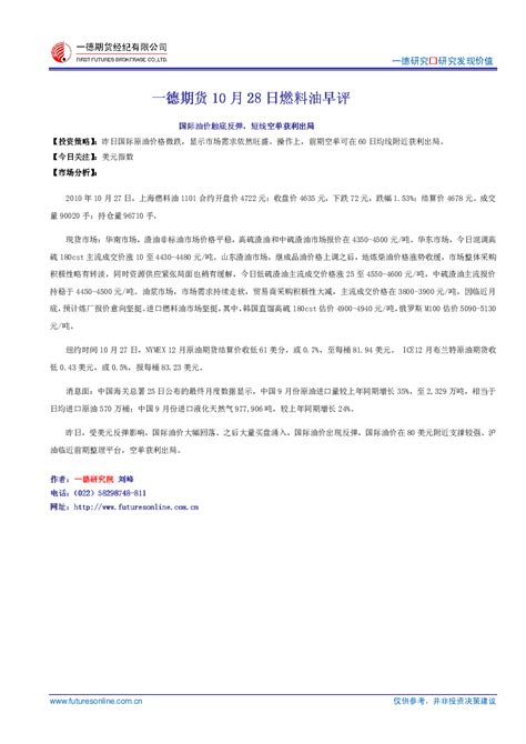 燃料油早评：国际油价触底反弹短线空单获利出局