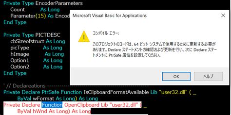 Excel 32ビット版から64ビット版に変更すると、起動時にvbaからコンパイルエラー（1）が表示された場合の対処 【自動化本舗】神奈川