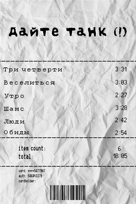 Дайте танк Music Graphic Poster World Domination