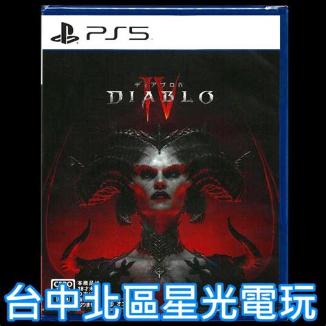 Ps5 暗黑破壞神4 現貨的價格推薦 2024年10月 比價比個夠biggo