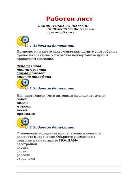 Работен лист начален преговор БЕ за 5 клас Pdf