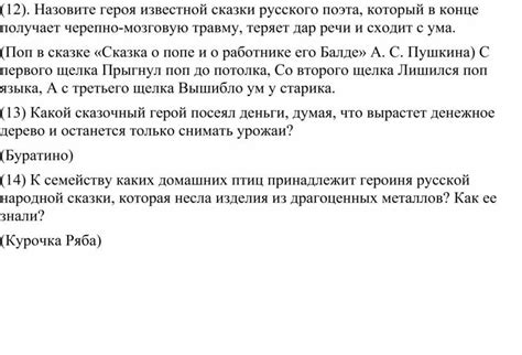 Сказочная викторина