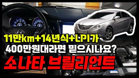 연식대비 주행거리 짧고 승차감까지 보장된 차량인데 400만원대 중고차는 무조건 이런 거를 사야죠 Youtube