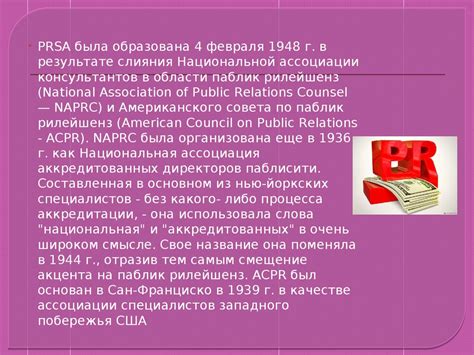 Американское общество паблик рилейшнз презентация онлайн
