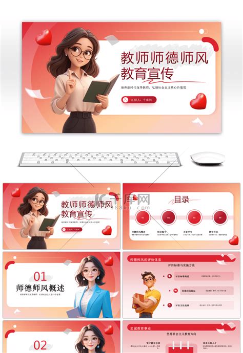 红色卡通师德师风培训PPTppt模板免费下载 PPT模板 千库网