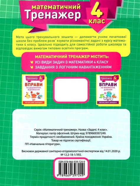 задачі завдання з логічним навантаженням 3 4 клас математичний тренажер купить цена купити