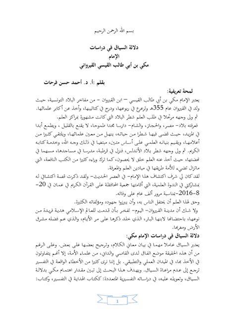 اعراب قران Pdf