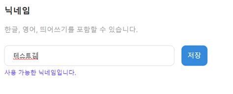 마이페이지 프로필카드 닉네임을 변경했지만 데이터베이스에 반영되지 않음 · Issue 124 · Sinquaipoom