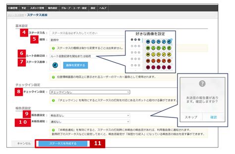 ステータスの設定