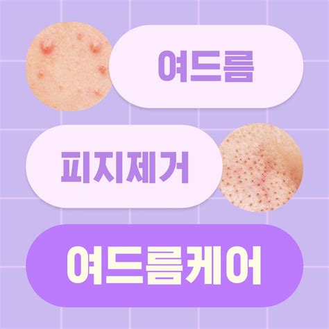 여드름여드름흉터 할인 가격 후기 전후 효과 정보 By 르네상스의원부산 여신티켓 국내 1등 피부과 성형외과 플랫폼