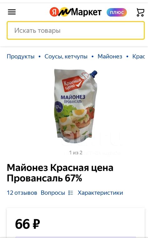 майонез Провансаль 67 — купить в Красноярске Приправы специи на интернет аукционе