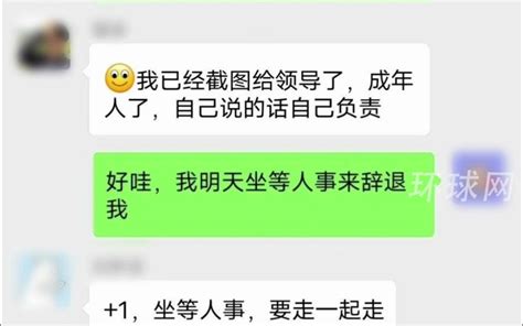 中国电科回应“员工痛批强制加班”：非集团公司所属成员单位和员工 环球网 环球网 哔哩哔哩视频