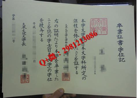 日本大东文化大学毕业证原版制作日本大学卒业证书学位记留服认证扫码查询