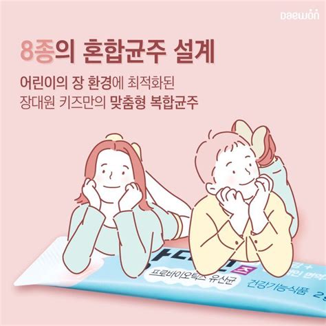 👦👧 우리 아이 튼튼한 장 건강을 위한