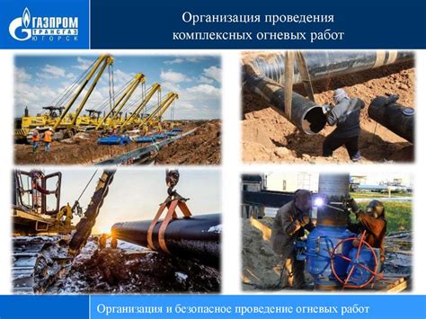 Организация и безопасное проведение огневых работ Online Presentation