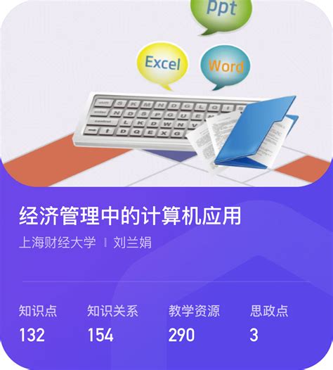 共享课接入知识图谱