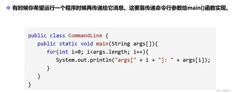 Java学习第八天 命令行传参和可变参数java命令行传参为空 Csdn博客