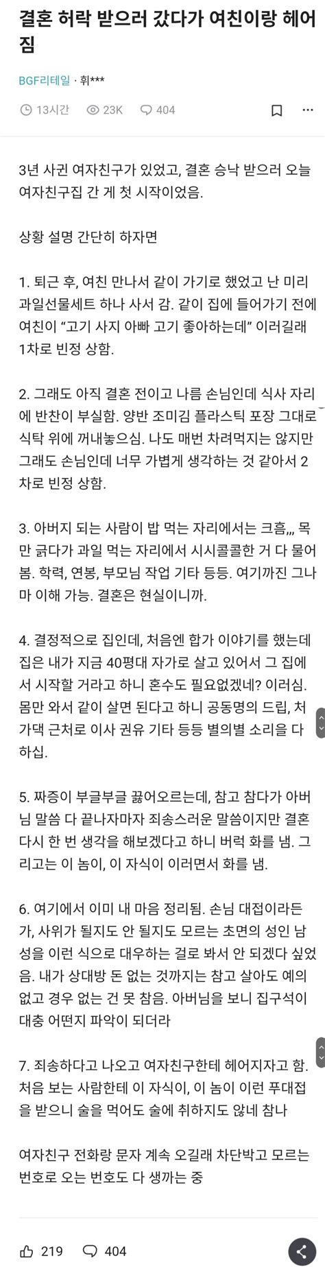 결혼 허락받으러 갔다가 여친과 헤어진 남자 유머움짤이슈 에펨코리아