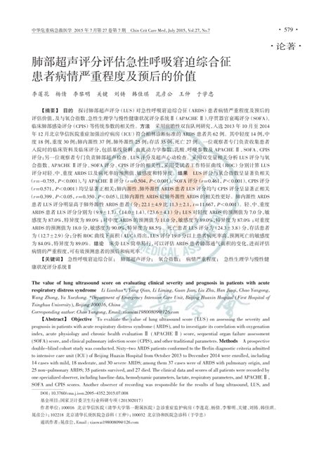 Pdf The Value Of Lung Ultrasound Score On Evaluating Clinical Severity And Prognosis In