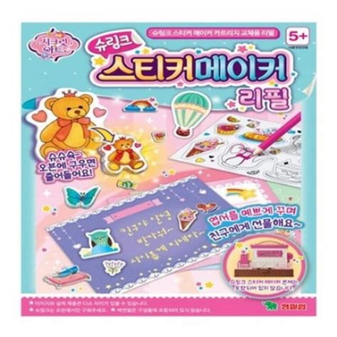 시크릿쥬쥬 슈링크 스티커 메이커 다나와 통합검색