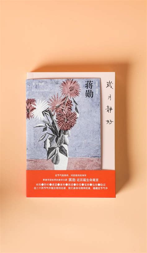 第2705期岁月静好蒋勋的日常功课