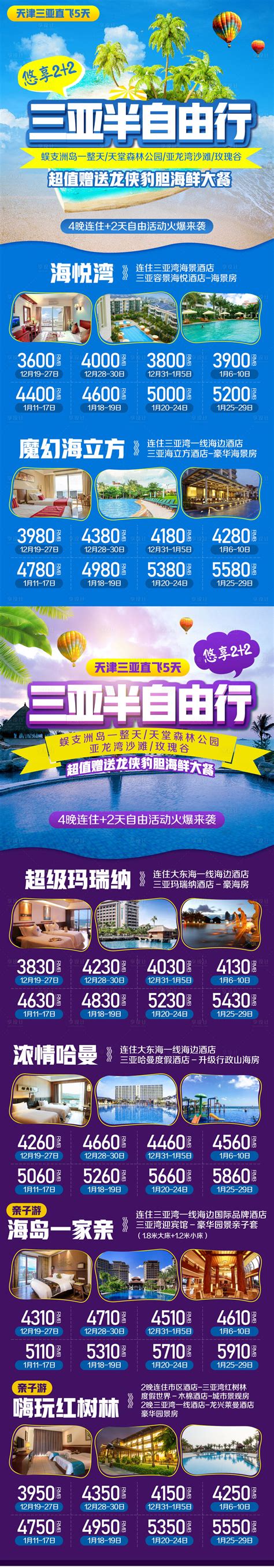 海南三亚半自由行旅游海报psd广告设计素材海报模板免费下载 享设计