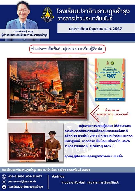 กลุ่มสาระการเรียนรู้ศิลปะ โรงเรียนปราจิณราษฎรอำรุง