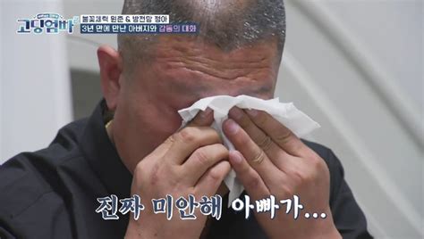 “외롭고 괴로우면 아빠한테 와” 이정아 父와 3년만 눈물의 재회고딩엄빠 손에 잡히는 뉴스 눈에 보이는 뉴스 뉴스엔