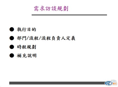 It營運心法 20委外評估 需求訪談 It 邦幫忙一起幫忙解決難題，拯救 It 人的一天