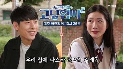 고딩엄빠2 ＂라면 먹고 갈래＂ 뺨치는 그 남자의 ＂파스타 먹으러 갈래＂ Mbn 220927 방송 Zum Tv