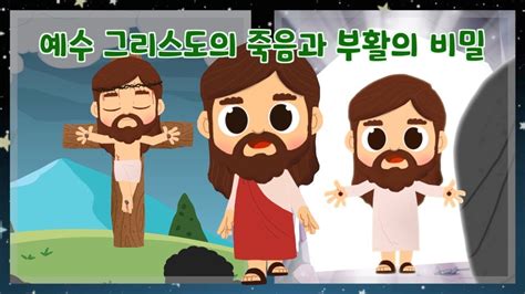 [10분예배영상] [자막] 구원의 길 79 예수 그리스도의 죽음과 부활의 비밀 Youtube