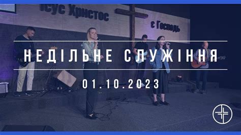 Місія Церкви в силі Духа Святого Церква Віфесда Youtube