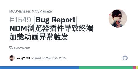 Bug Report Ndm浏览器插件导致终端加载动画异常触发 · Issue 1549 · Mcsmanagermcsmanager · Github