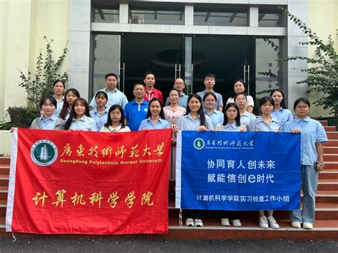 计算机科学学院赴深圳信息职业技术学院广东科学技术职业学院开展系列联合培养学生工作 广东技术师范大学 计算机科学学院